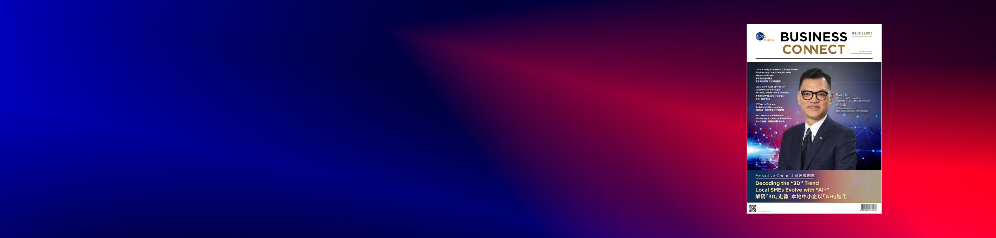 GS1 HK | Hong Kong Barcode Organization | International Standard ...