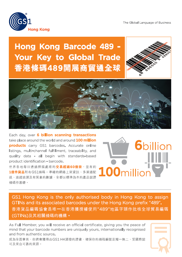 GS1 Hong Kong | Product Barcode Standard | Global Standard Barcode